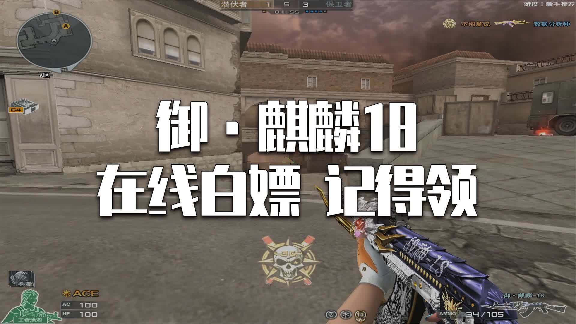 穿越火线:没想到麒麟也出了源武器,颜值还不低