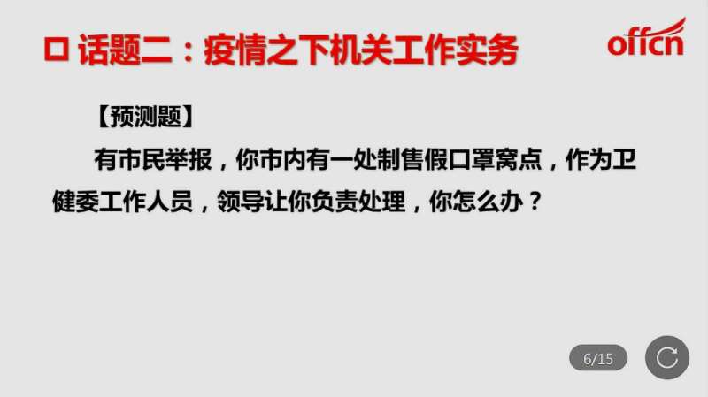 事业单位考试热点:疫情下的机关工作实务