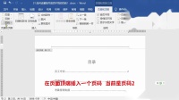 31.如何设置每节首页不同的页码?