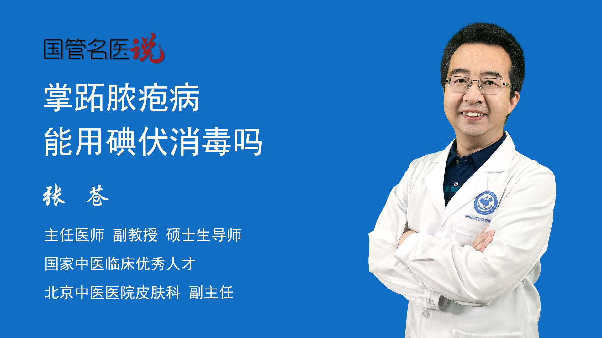 掌跖脓疱病能用碘伏消毒吗