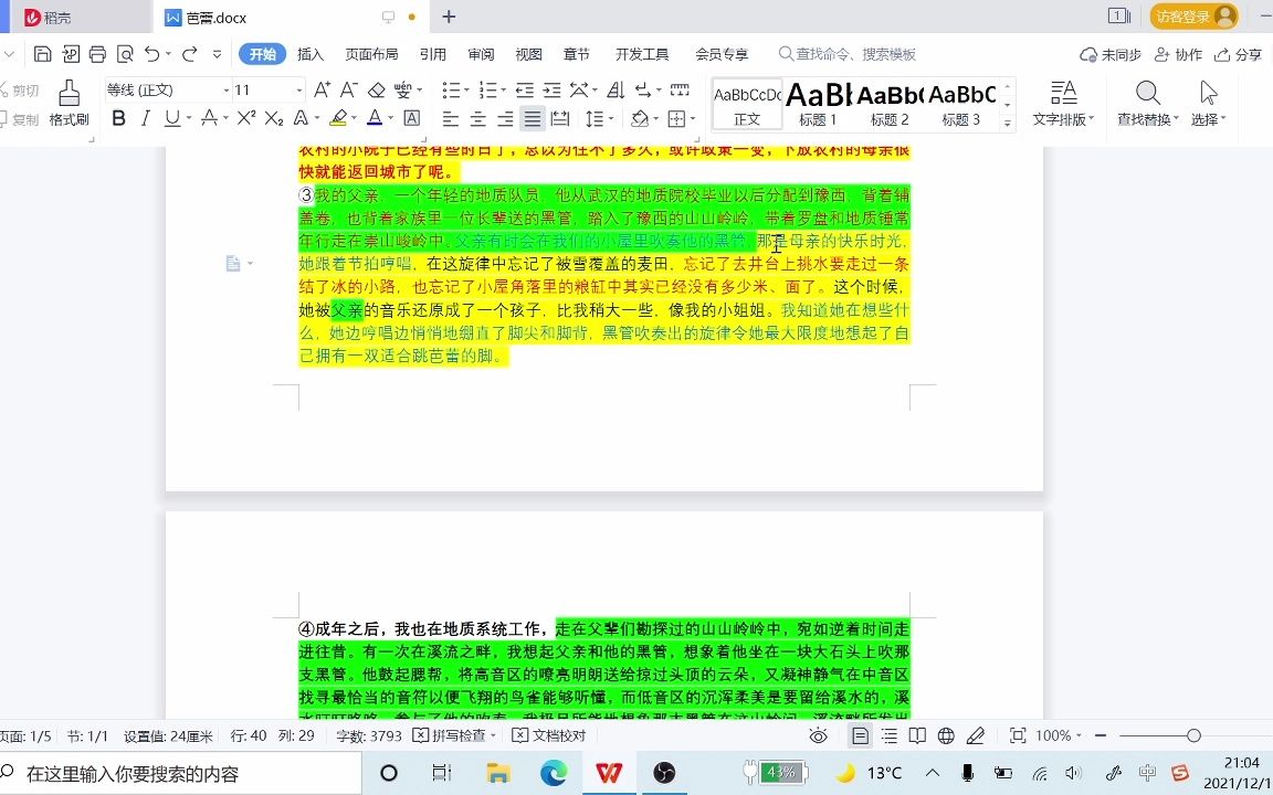 高中散文类文本的分析与理解1:散文的结构、内容与情感——以《芭蕾...
