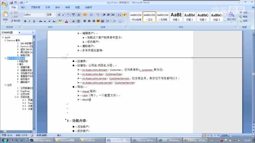 6.客户关系管理系统架构的搭建