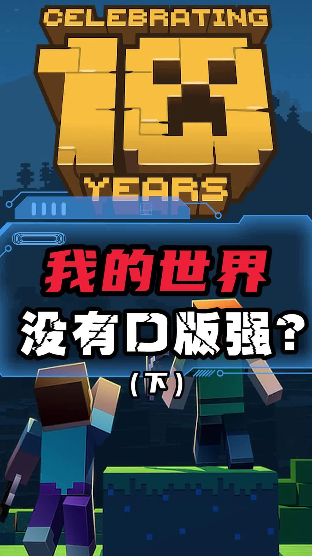 mc玩家称我的世界没有盗版强我的世界迷你世界游戏