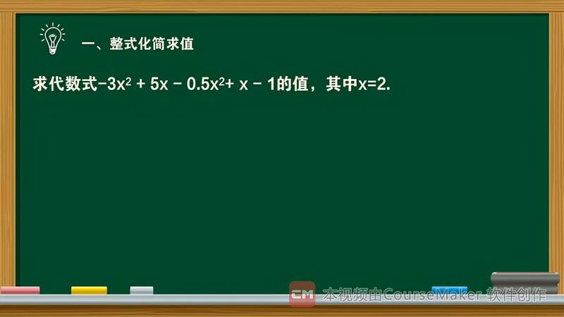 数学七上期中期末考试必考题型:整式加减怎么做?先化简再求值