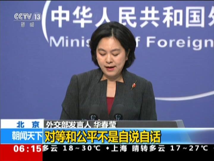 中国外交部驳特朗普汽车关税税率“对等”说