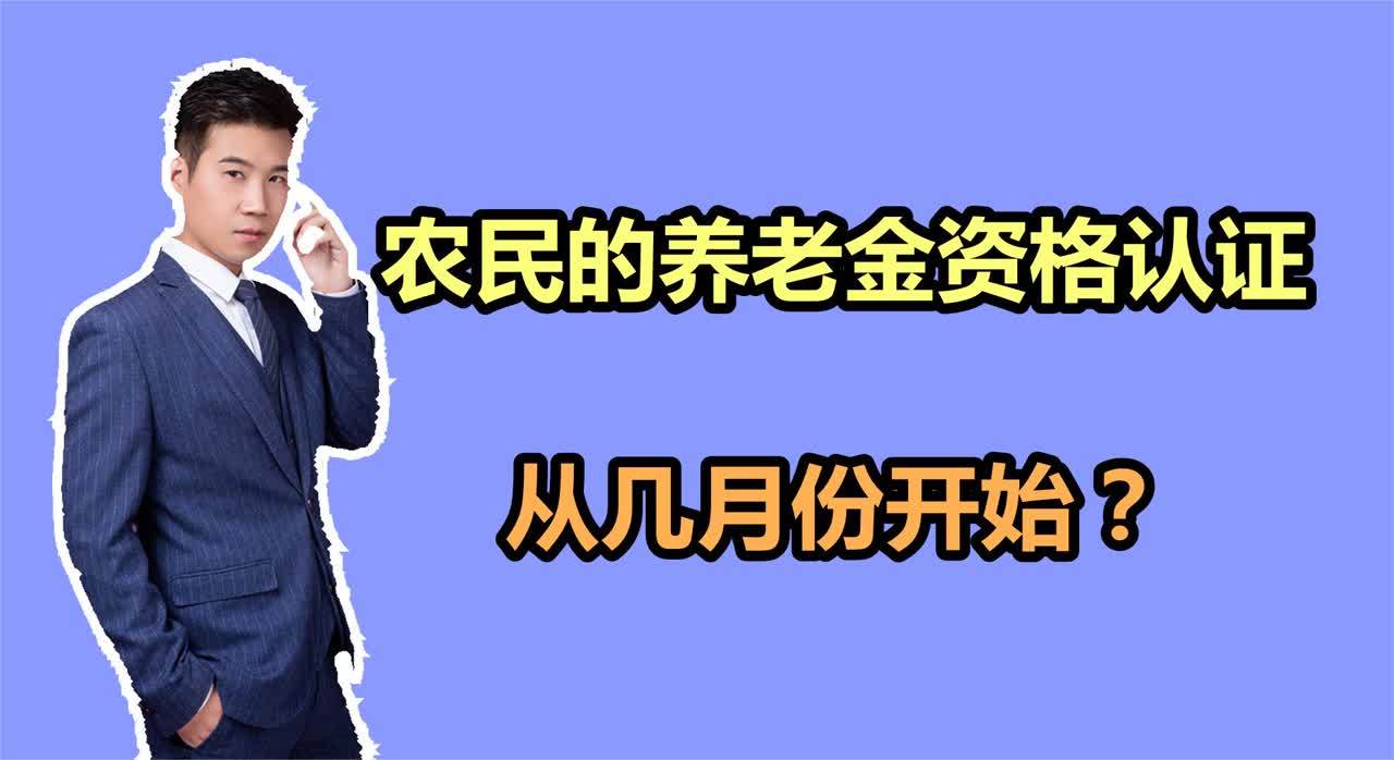 居民退休人员养老金资格认证,从什么时候开始认证方式有哪些