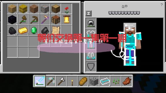 等价交换第一季第一期