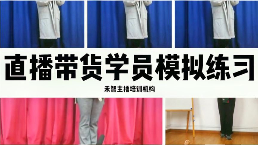 济宁直播培训课程表报名地址,温州直播卖货培训推荐就业