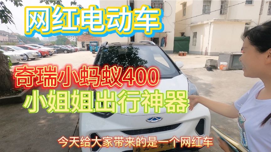 高端微型电动车奇瑞小蚂蚁,续航301公里,只要5个大就能开回家!