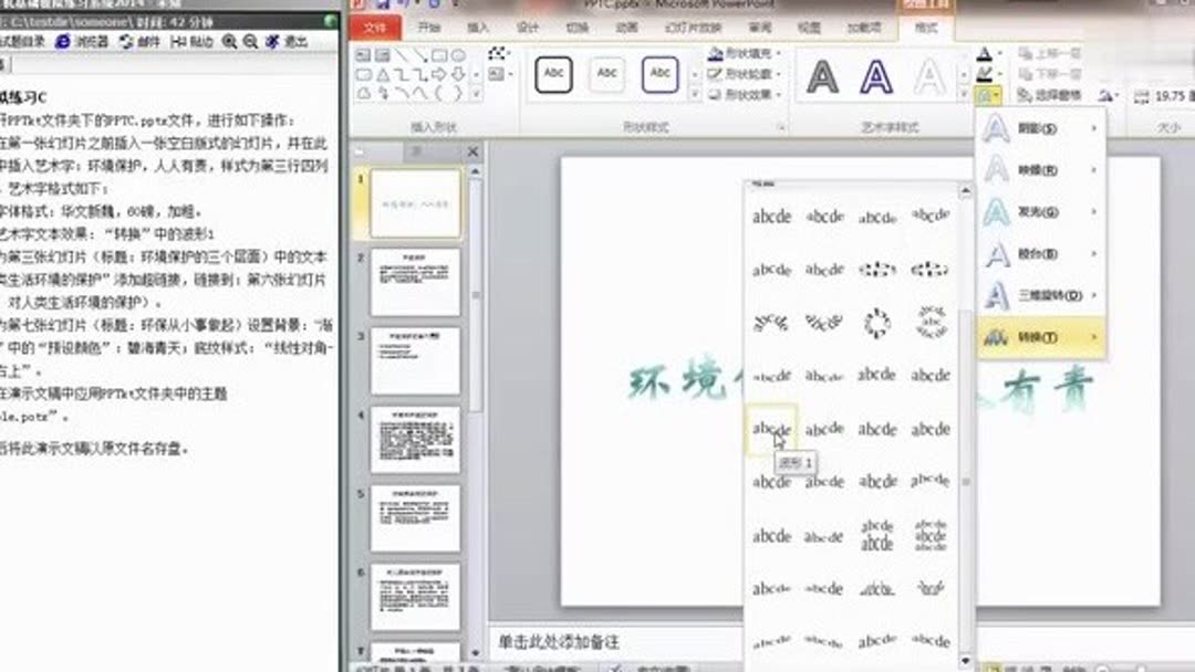 《大学计算机基础》演示文稿部分 第3套题