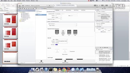 0-1 戴维营教育iPhone开发Xcode的使用(一)