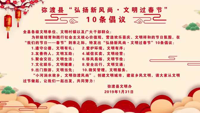 文明过春节倡议书