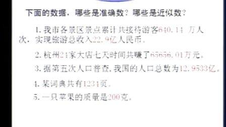 准确数和近似数
