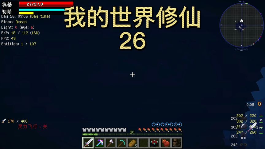 新增了高级附魔台mod#生存 #游戏 #修仙 #我的世界 #抖音小助手