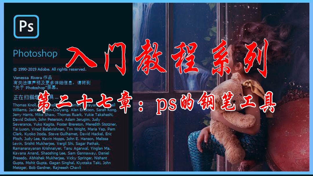 第二十七章:ps的钢笔工具