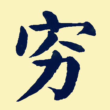 重庆话嗑游戏 