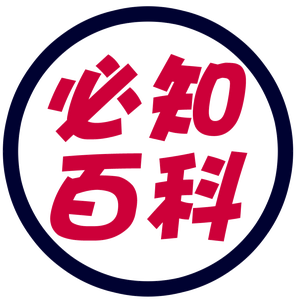 必知百科 