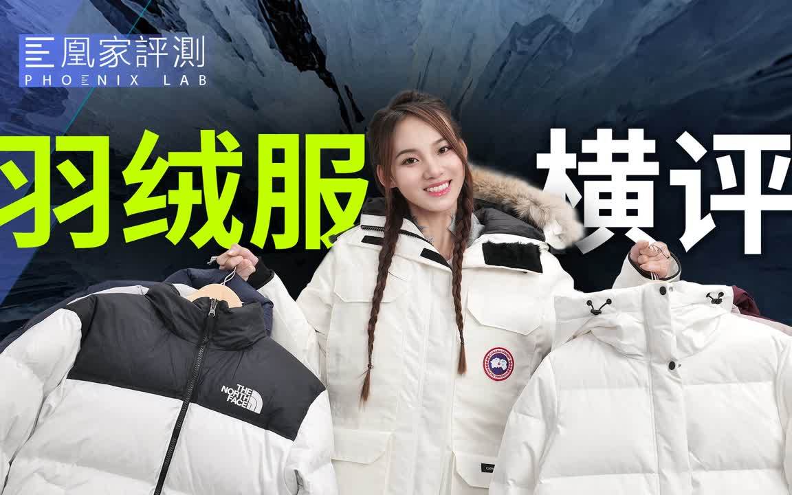 零下15℃冷库测试八款羽绒服!百元款能否逆袭加拿大鹅...