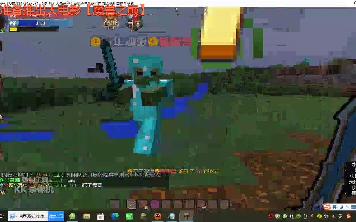 【幻峰】我的世界斗罗大陆服务器生存第一期