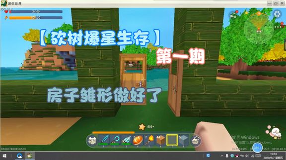 迷你世界:【砍树爆星生存】第一期