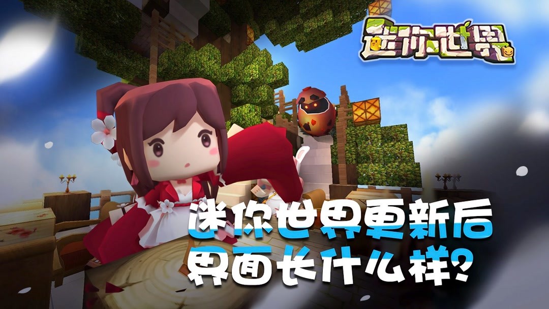 迷你世界更新后的界面长什么样?图图的迷你世界小课堂232