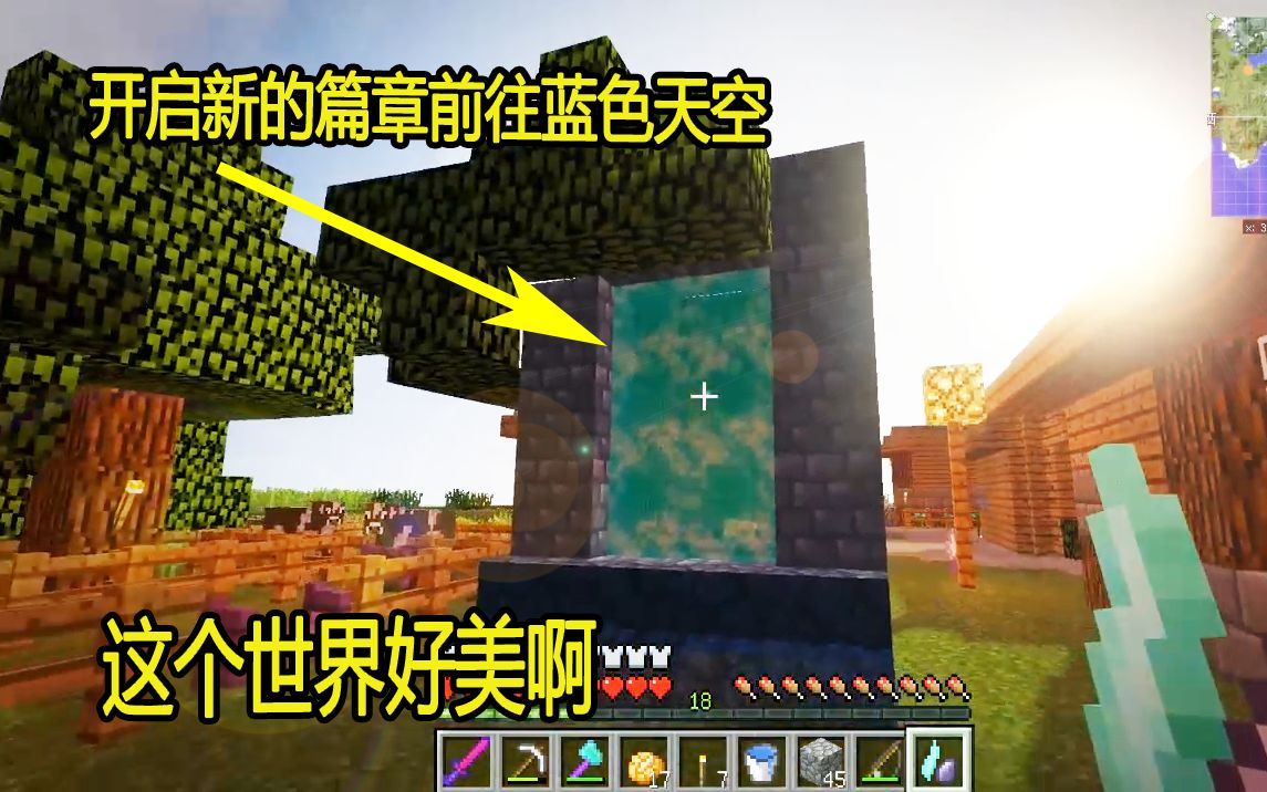 我的世界模组生存篇31:蓝叶开启新的篇章 前往新的世界蓝色天空
