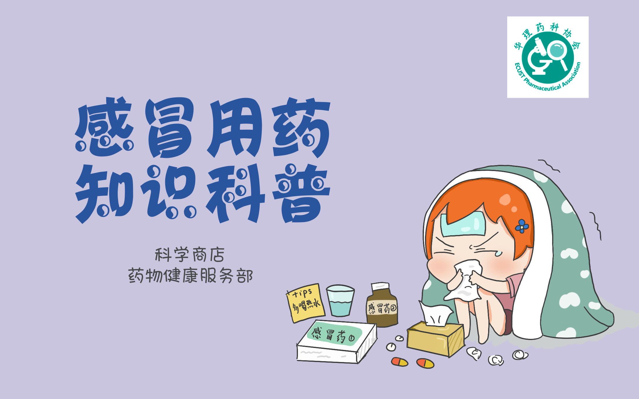 【科学商店】感冒用药大科普!
