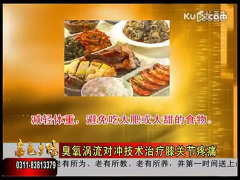 金色夕阳采访臭氧涡流对冲技术治疗膝关节疼痛