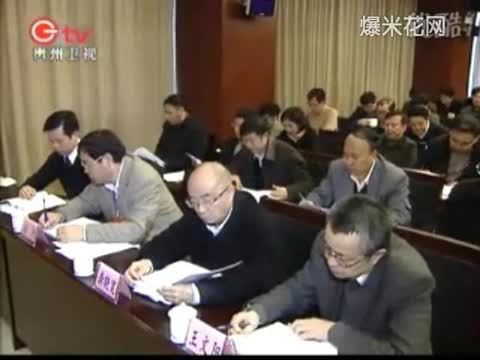 贵州省宣传部长会议在贵阳召开