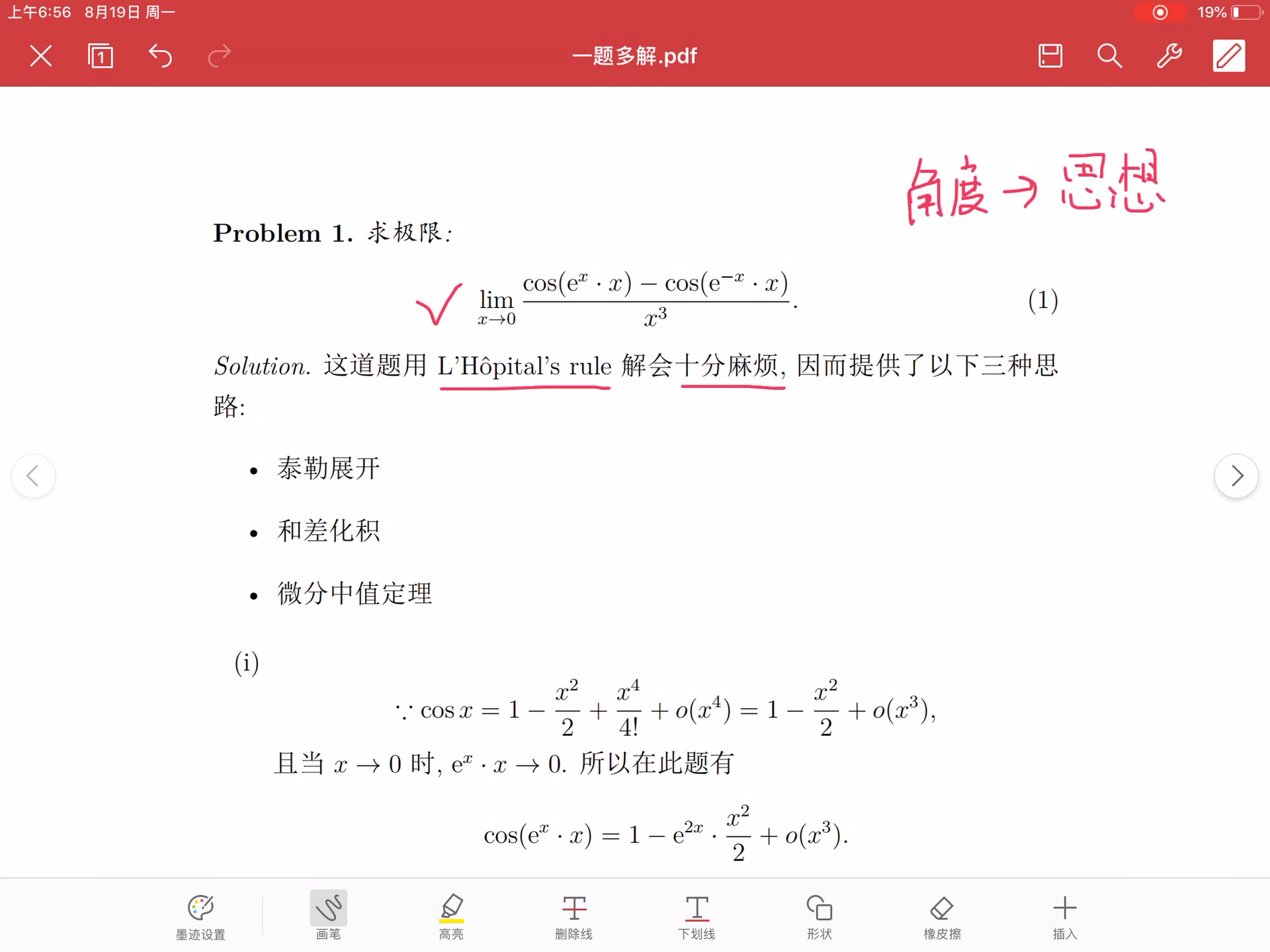 【高数详解】 用三种方法求解一个极限问题