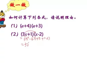 9.3多项式乘多项式自习指导