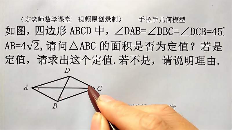 初中数学:△ABC的面积是否为定值?手拉手模型,怎么添加辅助线?