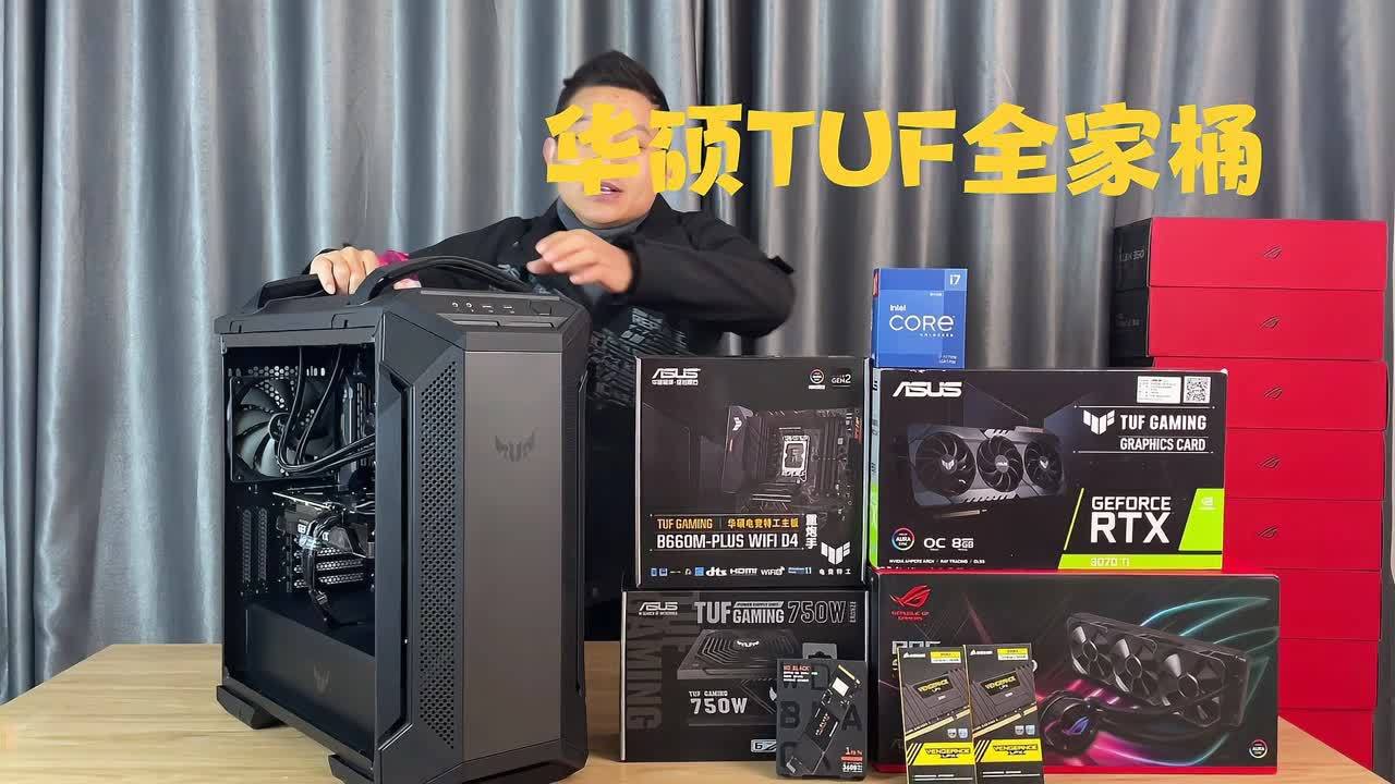 华硕TUF全家桶!I712700K+TUF3070TI+TUF GT501装机视频!