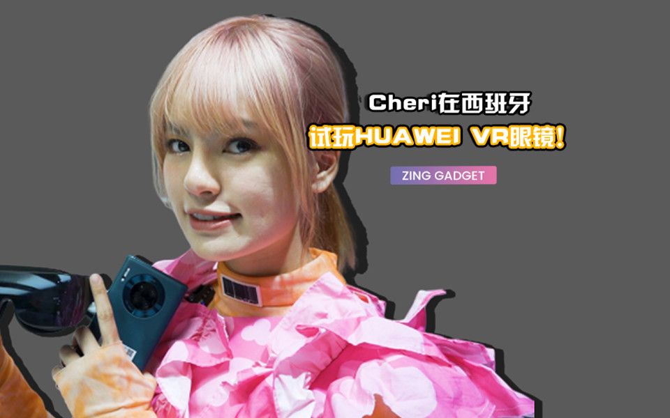 ZingGadget | 身临其境!华为 VR 眼镜抢先体验