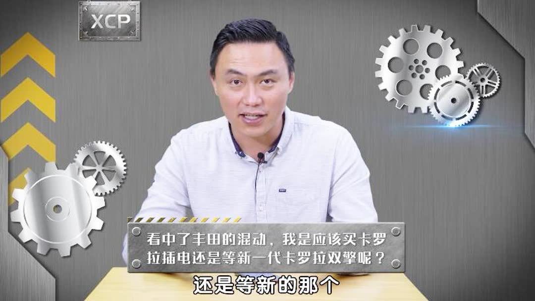 买卡罗拉插电,还是等新一代卡罗拉双擎?