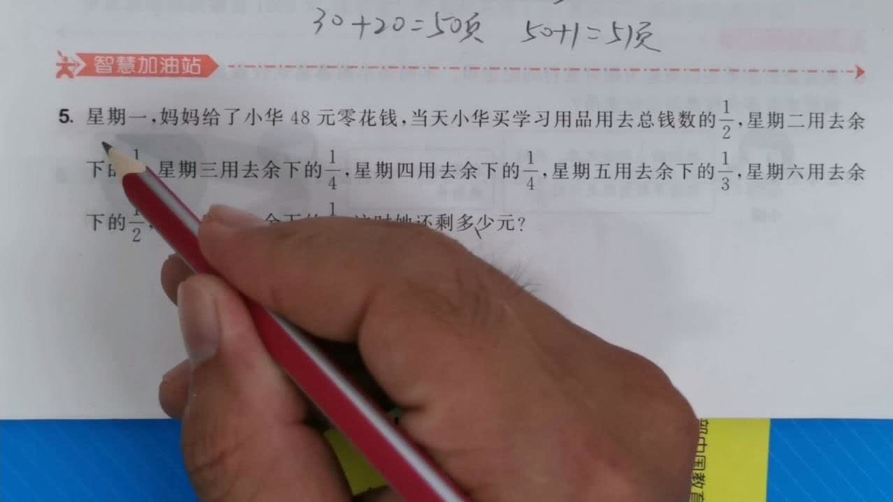 六年级数学:分数乘法的应用(1)第5题