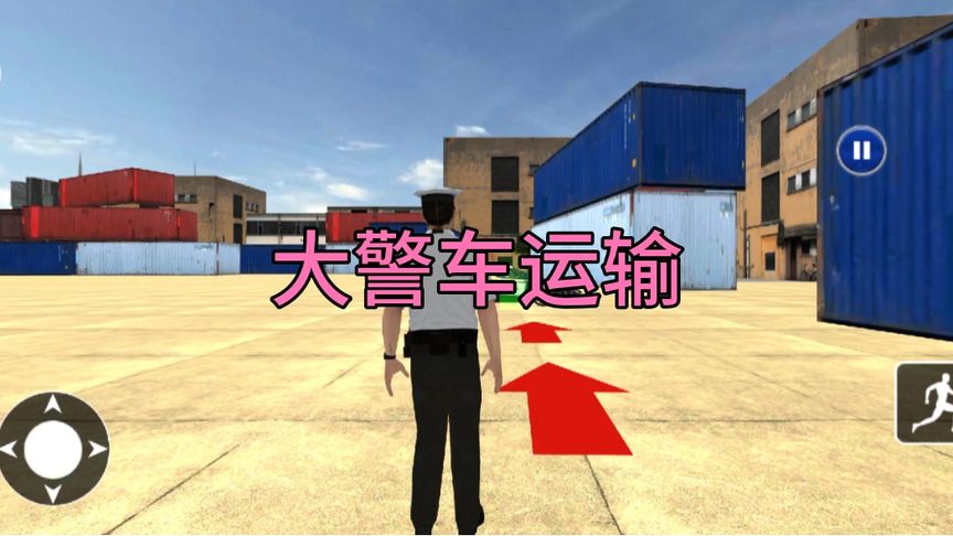 手游推荐官之《吴氏集团公安部》大警车运输模拟器