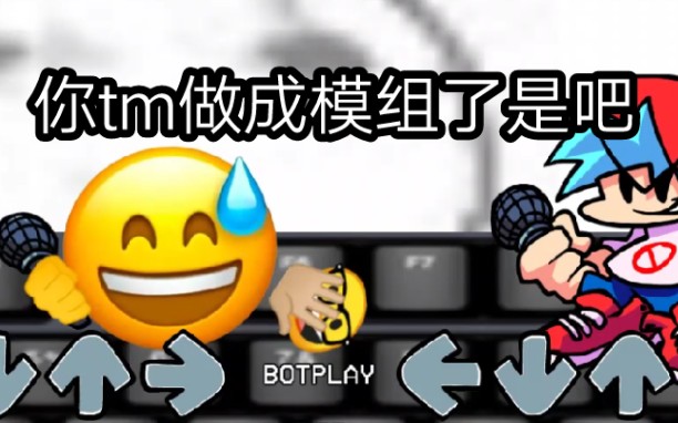 FNF烂活模组 Vs 流汗黄豆(恶俗警告)