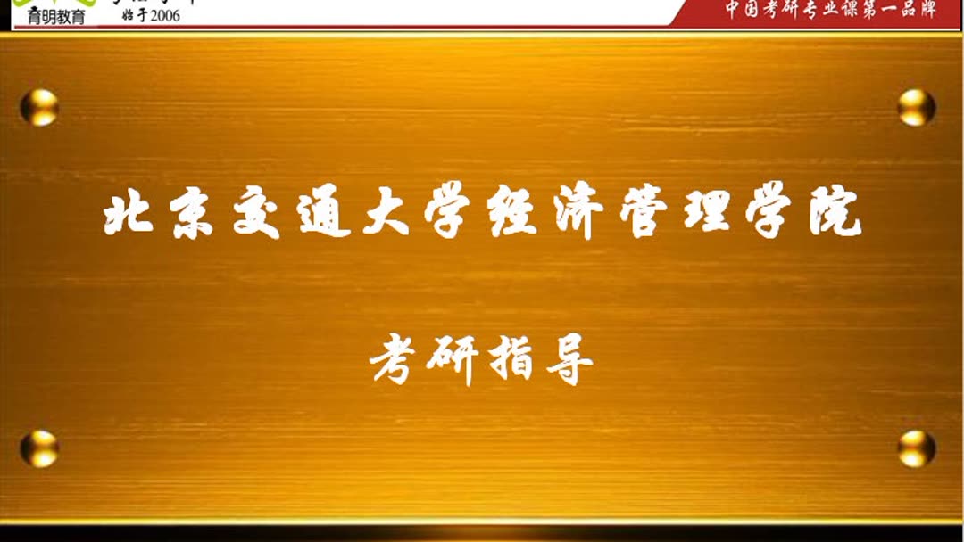 2015年北京交通大学应用统计专业考试科目参考书