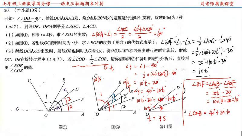 七年级上册数学:期末压轴题冲刺23,动角问题,学会方法多考10分