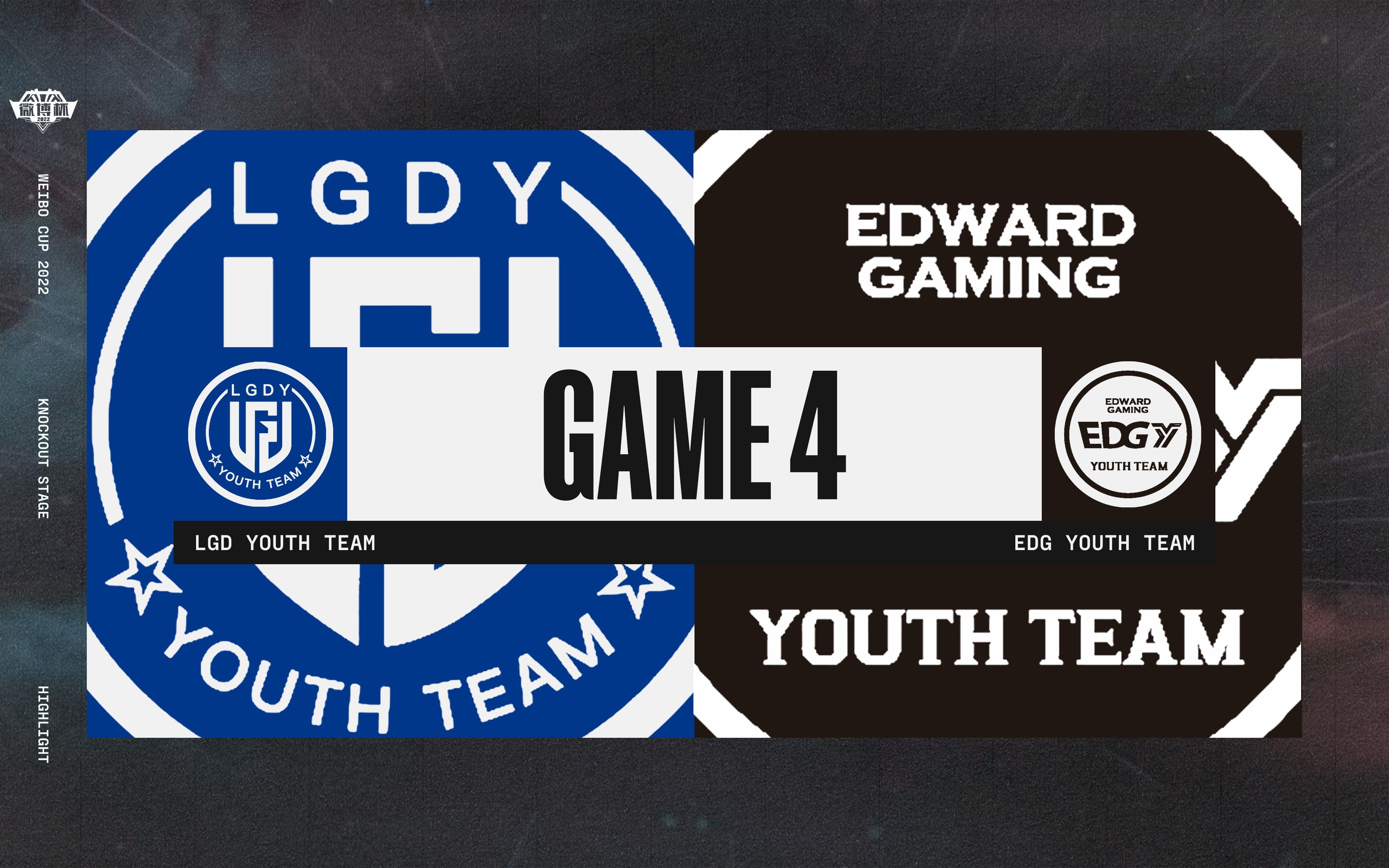 [微博杯]【LGDY vs EDG.Y】第四局速看丨2022英雄联盟微博杯淘汰赛...
