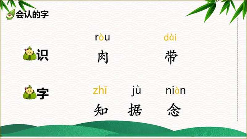 A3演示文稿设计与制作,作业二小学语文端午粽