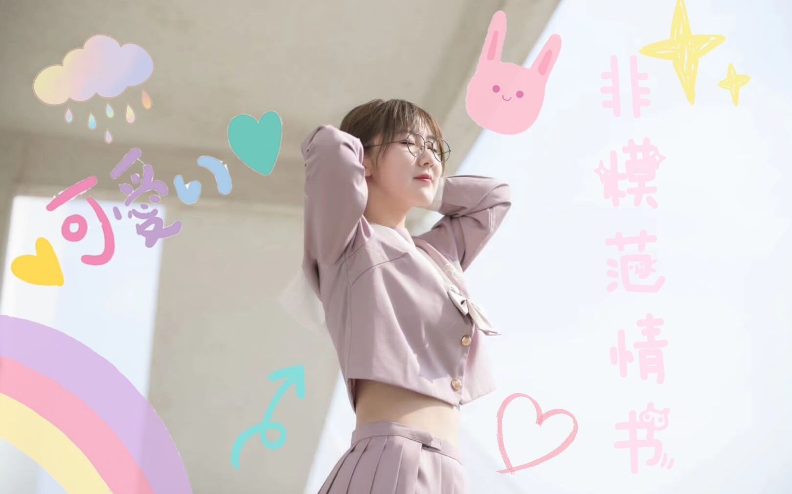 【依奈】非模范情书/现在鼓起勇气,此刻的你会听到吗?