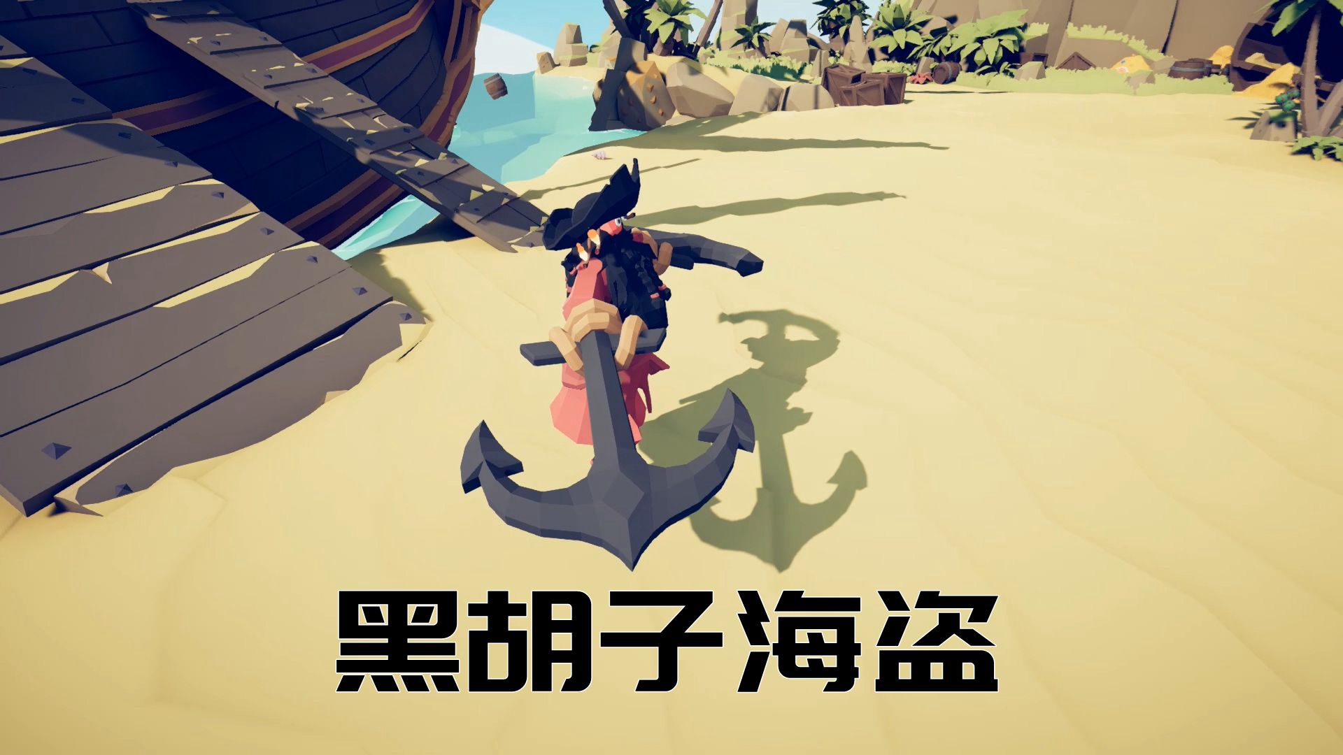 全面战争模拟器:黑胡子海盗