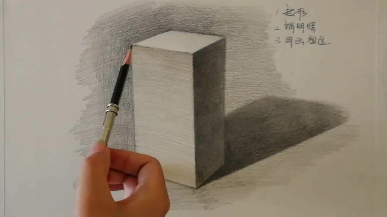 素描入门:自学素描第二课,教你画最简单的素描长方体,20分钟轻松学会7