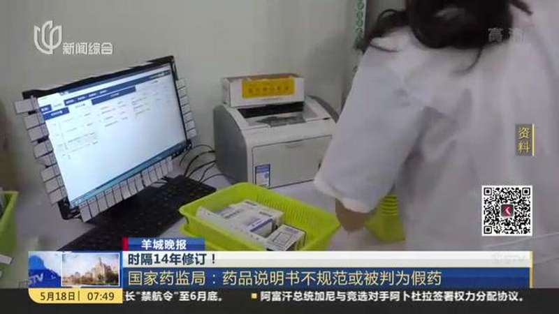 时隔14年修订!国家药监局:药品说明书不规范或被判为假药