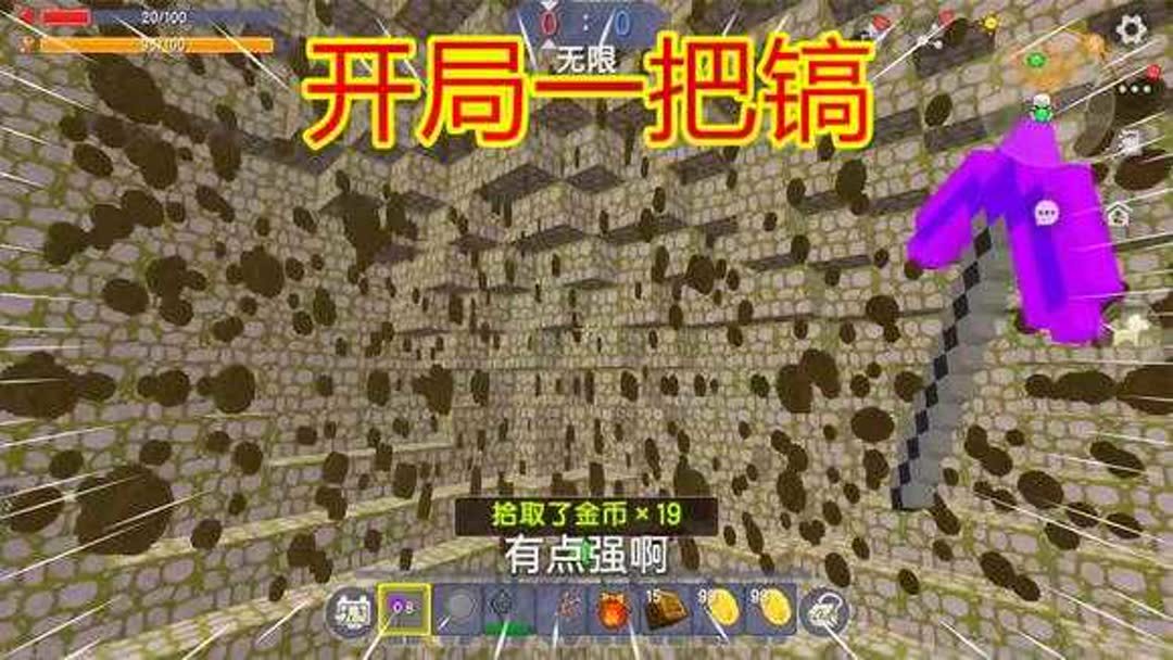 迷你世界:开局一把镐,紫物质镐子真强,整个地图都被欣然挖穿了