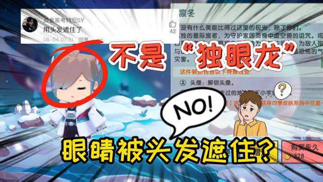 迷你世界：凛冬不是“独眼龙”眼睛被遮住？真相并没有那么简单！