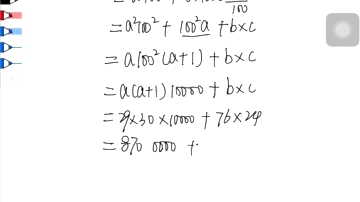 数学计算小技巧