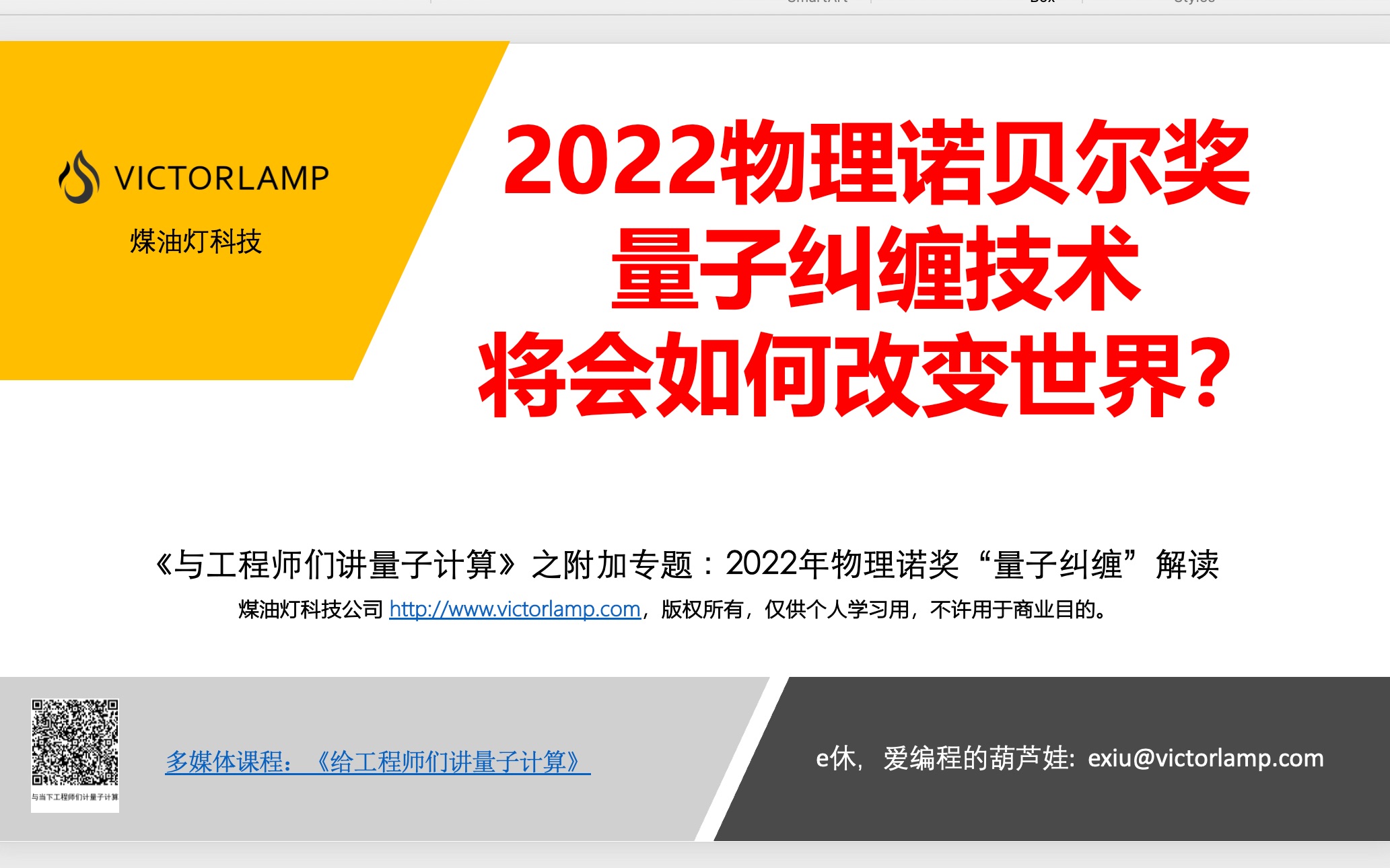 2022诺奖量子纠缠将如何改变世界?